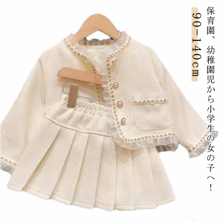 スカートとジャケットの2点セット！単品使いもできてとっても便利です高級感のあるしっかりとしたツイード生地なので入園式や入学式、結婚式など、大切なシーンや冠婚葬祭にもご利用いただけます。お出かけや写真撮影だけでなく、学校でも着ることができるし...