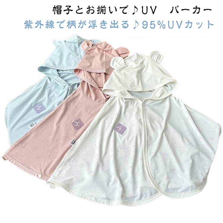 サッと羽織るだけでラクにuvカット＆クール！95％紫外線カットできるポンチョ型マント。ベビーの日やけ対策ケープを。帽子とお揃いで赤ちゃんの日よけに。パーカーやブランケット、日焼け止めの代わりに。新生児の出産祝いにも。 ●商品の色は、撮影時の...