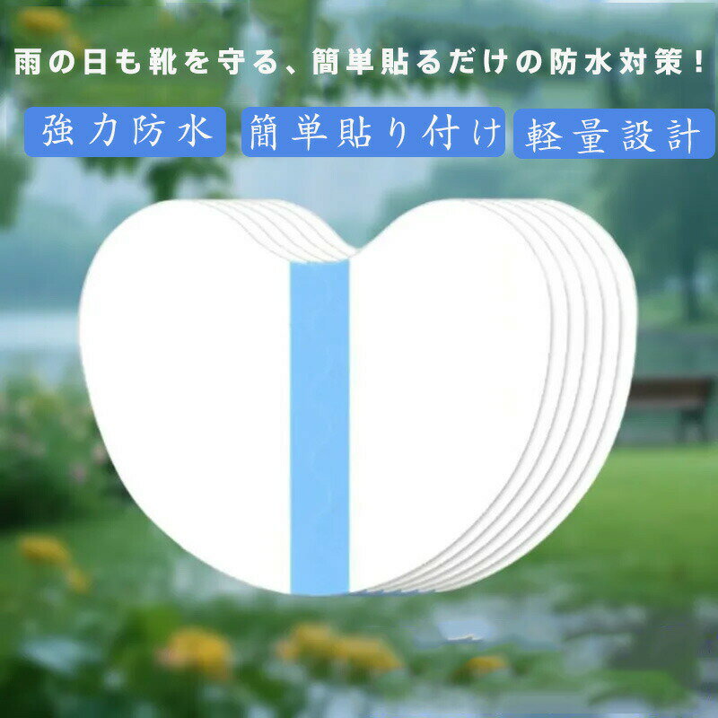 商品名半形 つま先防水プロテクター（20枚入り／30枚入り選択可）様式形状：半形（靴先にフィットする独自設計）内容量：20枚組／30枚組材質：高弾性ポリウレタン（pu）フィルムカラー：完全透明サイズ：フリーサイズ（伸縮性300対応）&nbs...