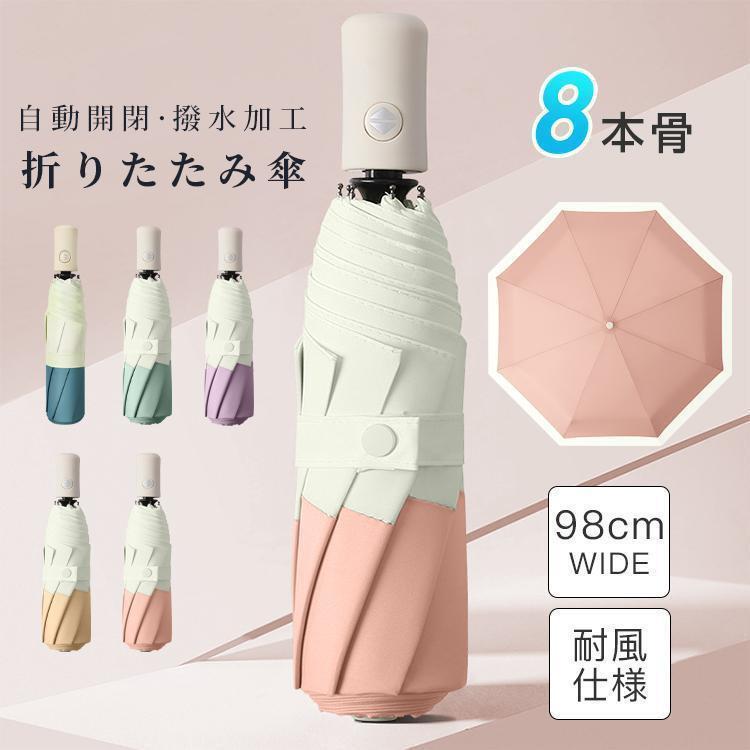 ■ぱっと目を惹くバイカラーデザインシンプルになりがちな雨の日コーデをセンスアップ■98cmワイドサイズ折り畳みサイズは28cm、広げたときの直径は98cm。コンパクトな設計で、携帯性も抜群。■ワンタッチで自動開閉プッシュでカンタン開閉、急な...