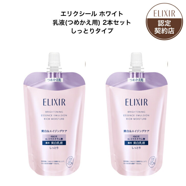 商品情報広告文責(会社名・電話番号)株式会社ひかりや 0573-62-0265内容量エリクシール ブライトニング エマルジョン ca (つめかえ用) 110mLメーカー名、又は販売業者名株式会社資生堂生産国日本製全成分(化粧品のみ)商品区分...