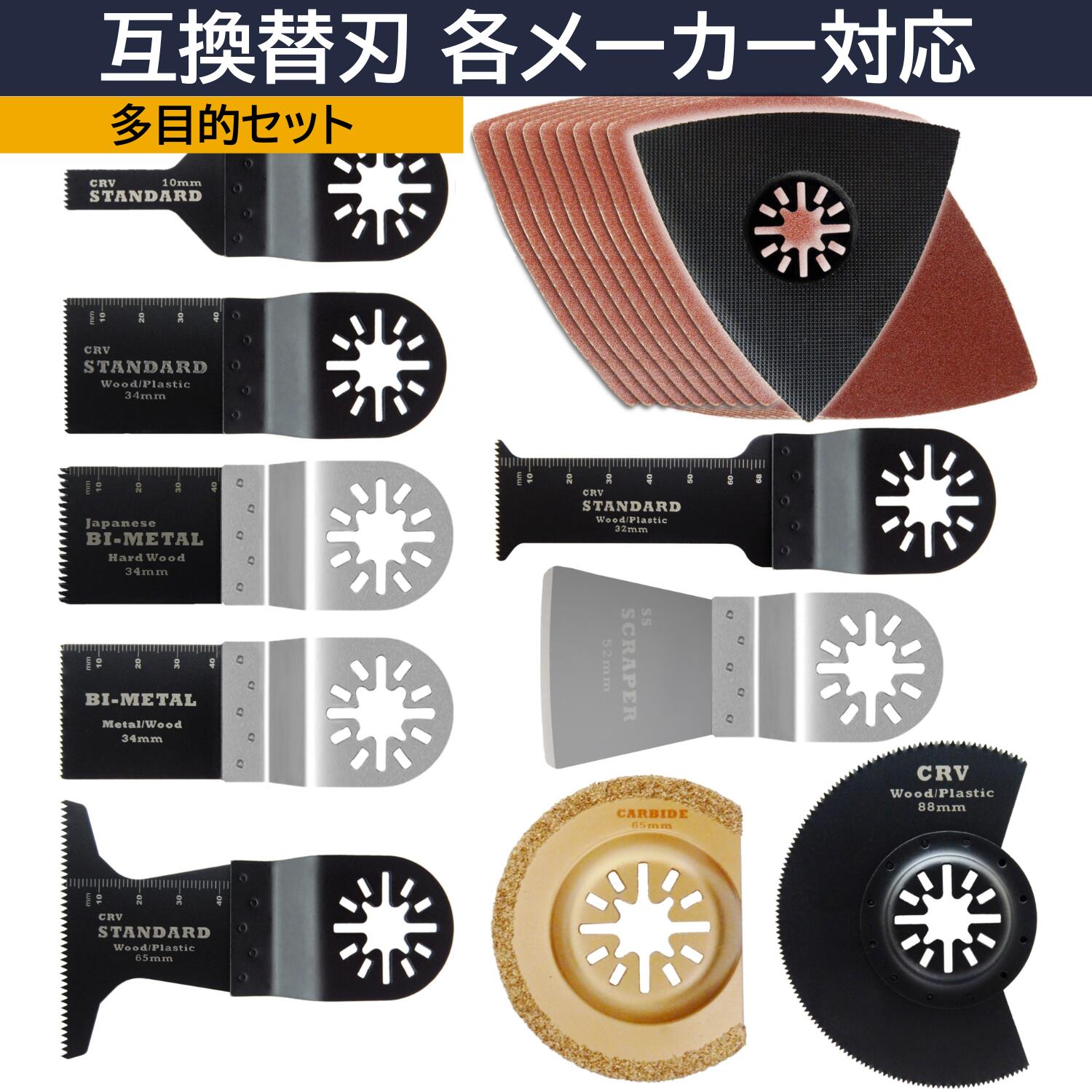 ●【STAR LOCK】 スターロック対応 OIS規格対応マルチツール替刃。 ●DIYからプロの現場でも使える多種多様なブレードのセット。 ●高品質BI-METAL〔バイメタル〕CRV〔クロムバナジウム鋼〕を採用 [商品詳細] ■カットソー...