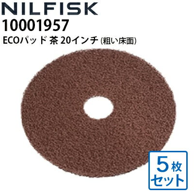 ニルフィスク 床洗浄機用 ECOパッド 茶 20インチ詳細 商品名 ECOパッド 茶 20インチ 品番 10001957 サイズ 20inch(インチ)・508mm(ミリメートル) カラー 茶(ブラウン) セット枚数 5枚 用途 粗い床面・...