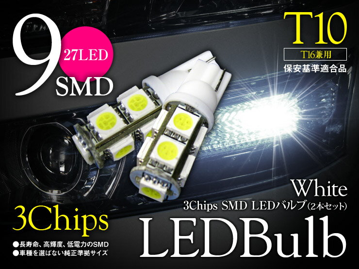 商品情報詳細内容商品名3Chips SMD LEDウェッジバルブ 9連商品説明◎1つのチップに3つの発光体を搭載した3chipSMDを採用し、LEDのメリットはそのままにこれまでの倍以上の明るさを実現したバルブです。◆黄色っぽく古臭い純正球...