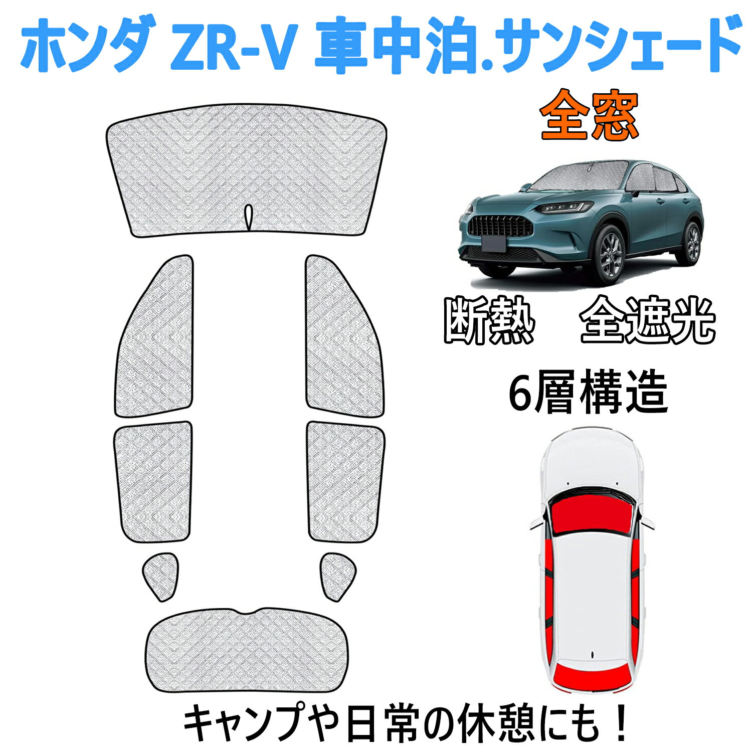 対応車種：ホンダとの互換性ありZR-V RZ3 / RZ4 / RZ5 / RZ6（2023.4~現行）。（ご購入前に、お車がこの製品に合っているかどうか、よく確認してください。） 高品質材質：アップグレードと厚み付け、アルミホイルの6層、...