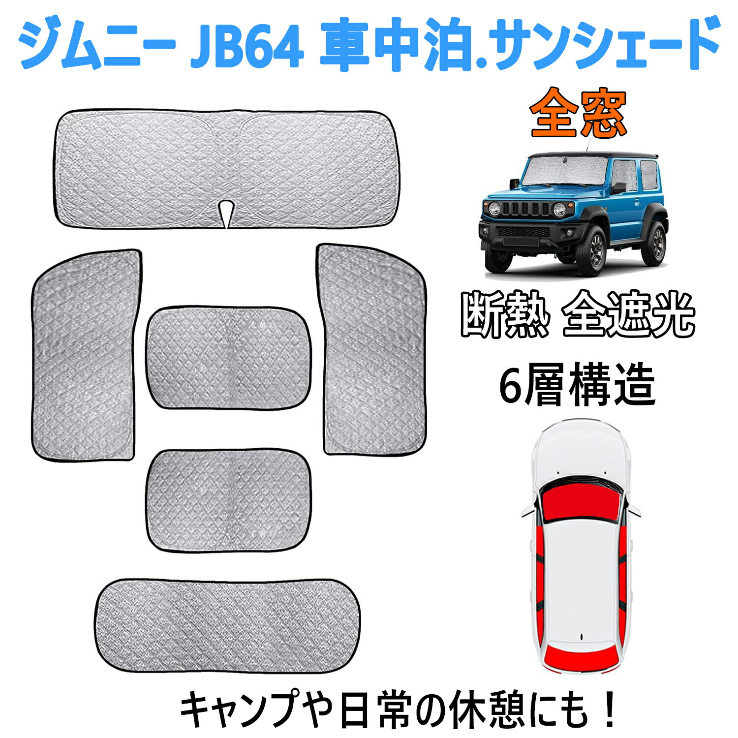 商品説明 POINT1 対応車種：スズキ JIMNY ジムニーシエラ (H30年7月-現行) 。全グレード対応： JIMNY（JB74型）/ジムニーシエラ（JB64型）。（ご購入前に、お車がこの製品に合っているかどうか、よく確認してください...