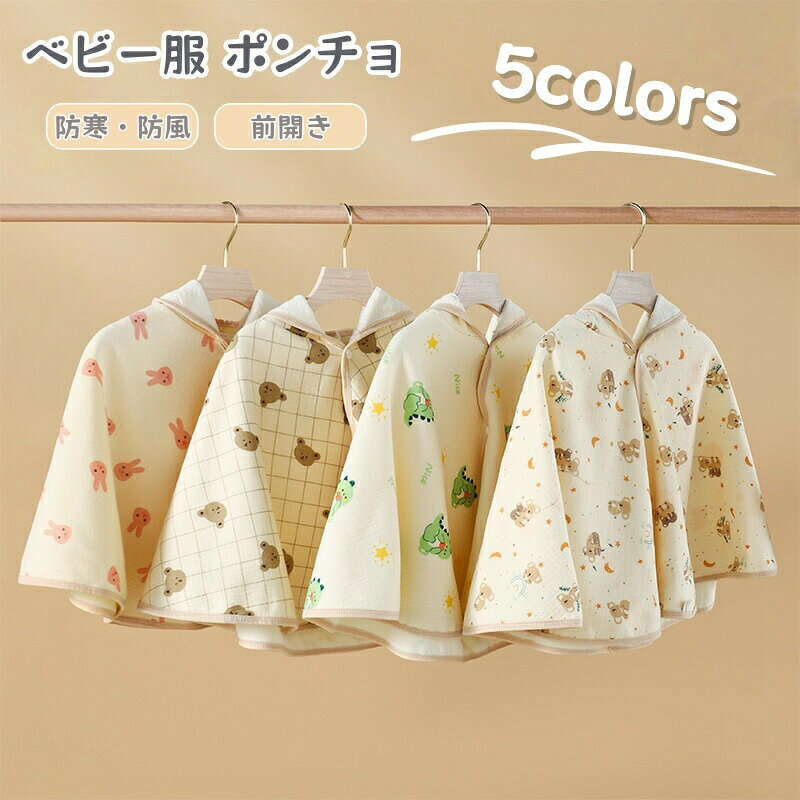 柔らかくて肌触りいい素材を採用されており、厚手で保温、初春、秋冬の季節に適用、子供のお出かけ用品としても大人気なポンチョです。フード付きので、頭までしっかり守ってくれます、ふわふわな肌触りが心地良いの上、秋冬の一番オシャレ一品です。前開きの...