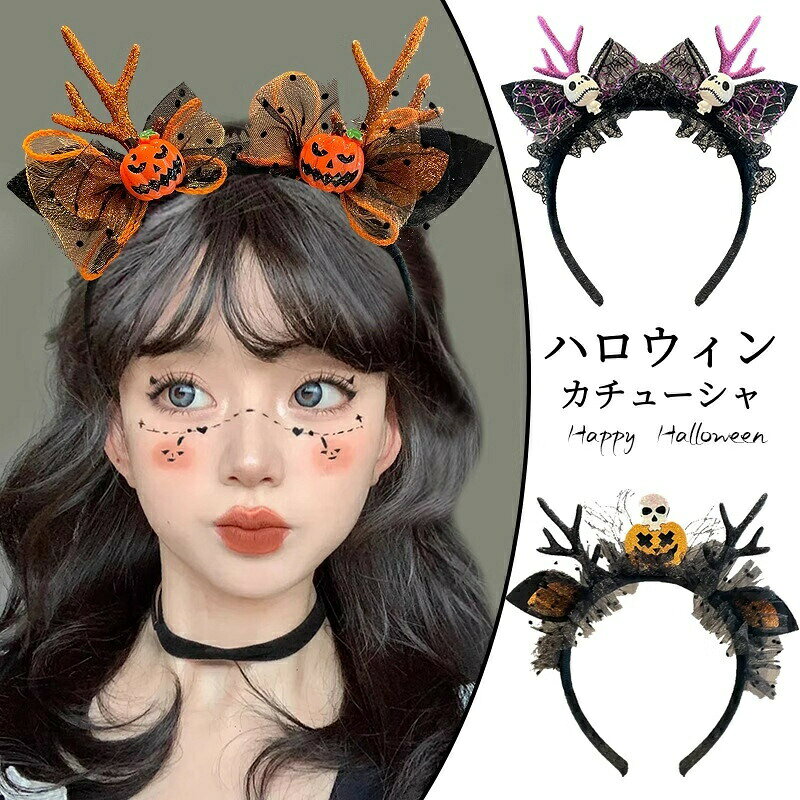 好きなタイプを選んで、メイド服やコスプレ小道具と合わせやすいです。イベントやホームパーティーなどに大活躍。手軽につけられて、気分も上がるアイテムです。ハロウィン、見合いパーティー、結婚式、コスプレ、仮面舞踏会、仮装、文化祭、パーティーなどの...