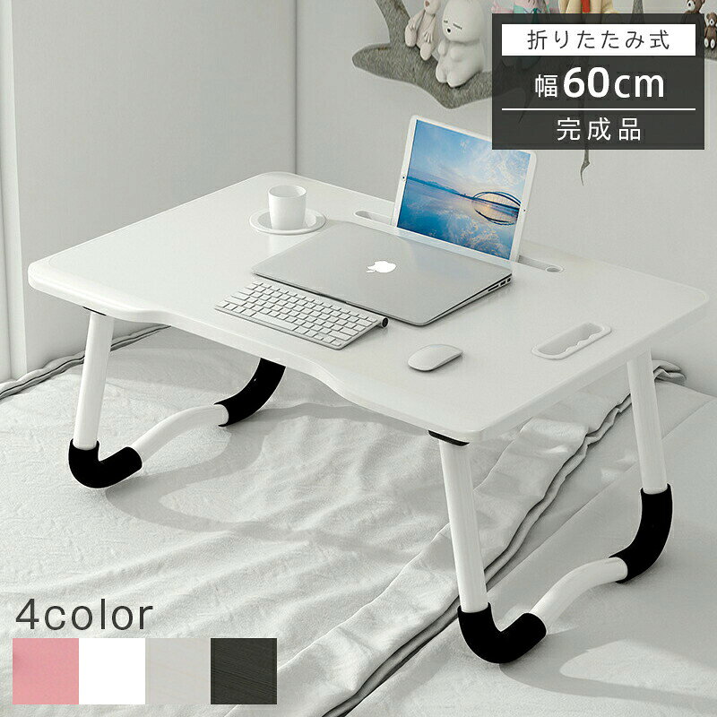5商品情報カラーオーク、ホワイト、ピンク、ブラックサイズ(約)幅60cm×奥行40cm×高さ27cm製品特徴【折りたたみ】使わない時は折りたたんで収納できる便利な折りたたみテーブルです。狭い部屋でも場所を取らず収納できるので掃除も楽ちん。【...