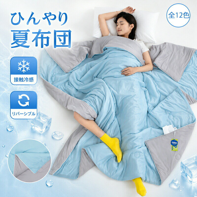 折りたたんでいる状態でお届けいたします。商品名:肌掛け布団素材:ナイロン、ポリエステルュカラー:ブルー、ピンク、グリーン、グレー、肌色セット内容:布団のみサイズ：110x150cm 150×200cm 180x220cm 200×230cm...