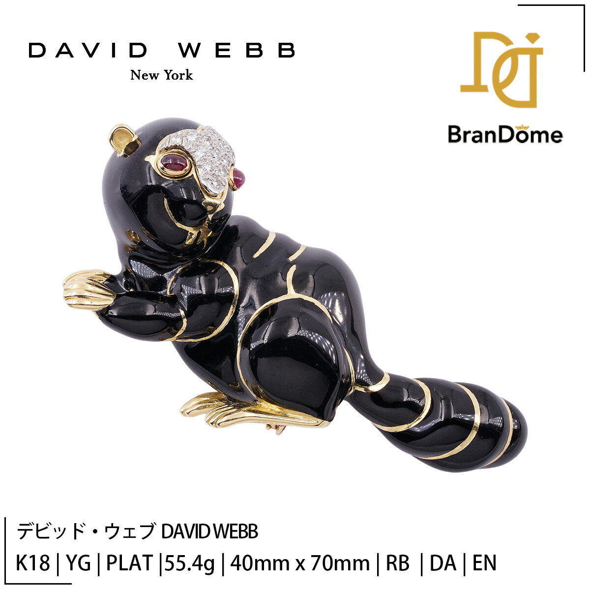 20260203 ブランド名デビッド・ウェブ / DAVID WEBB 商品カテゴリブローチ商品ランク【AB】 「下記のジュエリー状態ランク表と照らし合わせてご確認ください。」材質K18YG イエローゴールド/K18PLAT重量約55.4g...