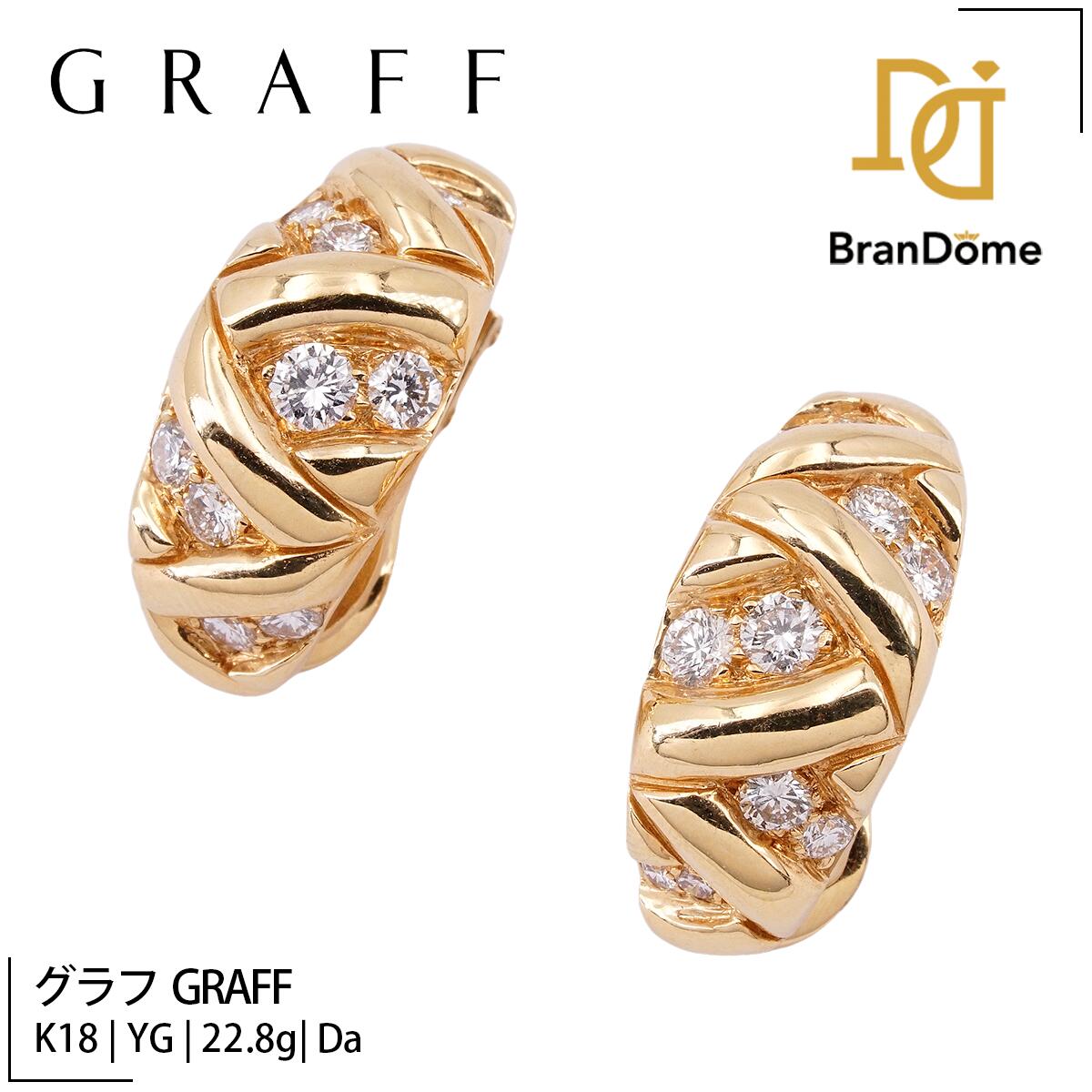 20260122 ブランド名グラフ / GRAFF 商品カテゴリイヤリング商品ランク【AB】 「下記のジュエリー状態ランク表と照らし合わせてご確認ください。」材質K18YG イエローゴールド重量約22.8g仕様約16X22mm付属品なし宝石...