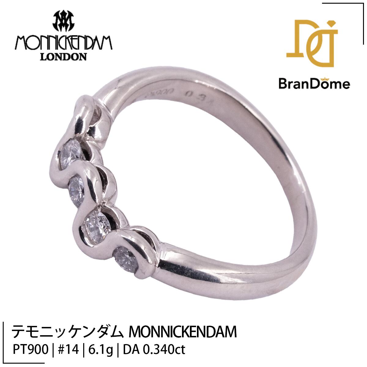 20260212 ブランド名モニッケンダム / MONNICKENDAM 商品カテゴリリング/指輪商品ランク【AB】 「下記のジュエリー状態ランク表と照らし合わせてご確認ください。」材質/PT900 プラチナ重量約6.1g仕様#54/約14...