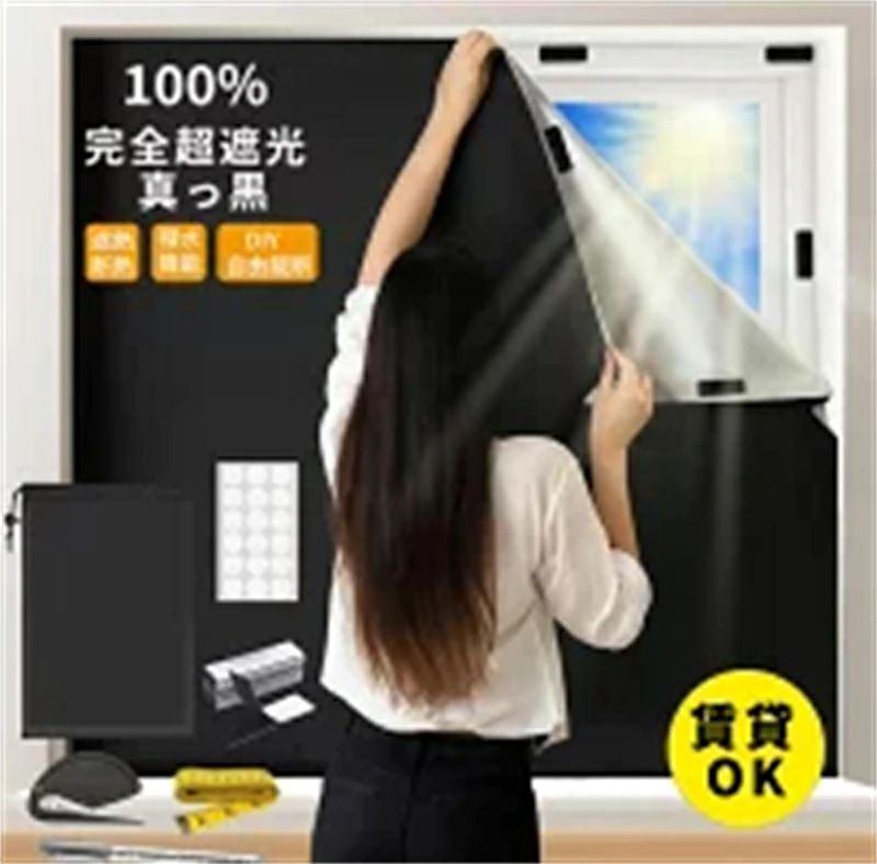 商品名 窓遮光シート 商品仕様 ■遮光シート×1枚 ■丸透明両面テープ×1枚 ■両面マジックテープ×10枚 ■マーカーペン×1本 ■裁断用カッター×1個 ■テープメジャー×1巻 ■収納袋×1個 ■日本語説明書 商品仕様 ■素材：420dオッ...
