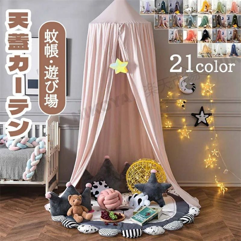 商品名 子供部屋用天蓋カーテン サイズ 直径65cm・高さ270cm・裾周り400cm 素材 ポリエステル お勧めポイント 【おしゃれ】吊るすだけでロマンチックな雰囲気に。まるでお姫様のような優雅な気分を味わえます！ 【多用途】可愛らしいデ...