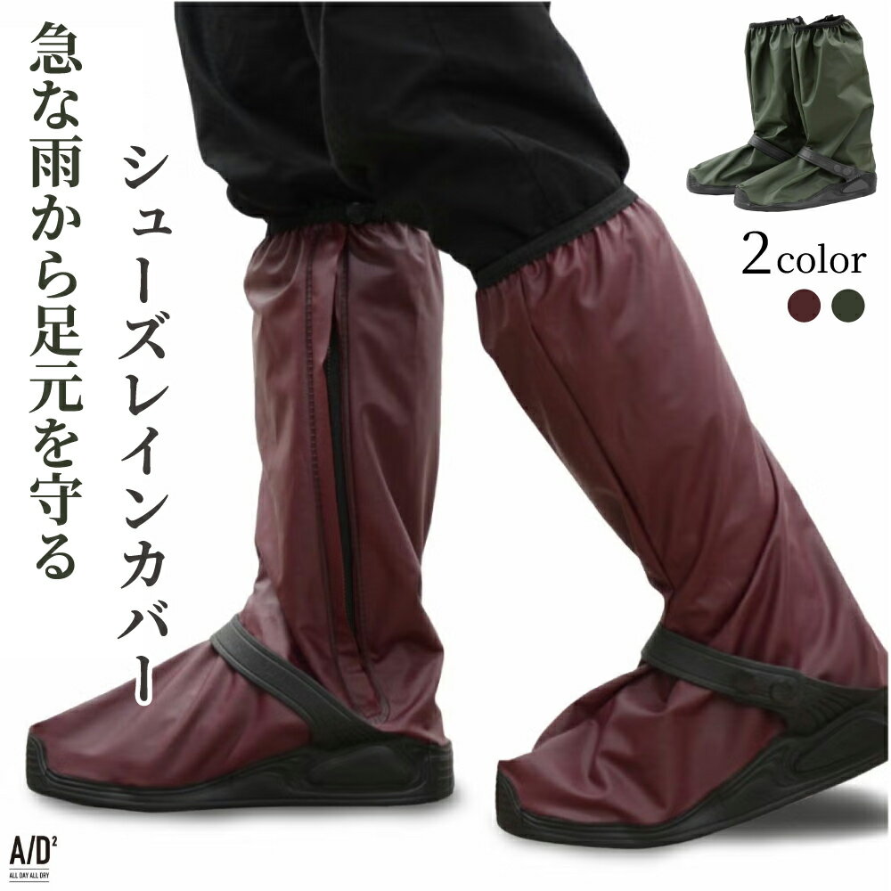 【シューズレインカバーロング】 持ち運べる長靴なのにしっかり！ ベストセラーのシューズレインカバーに長靴のように履けるロングバージョンが新登場。 ペットボトル 500ml と同じくらいの重さなので、持ち運びができる軽さ。 折りたためるので、...