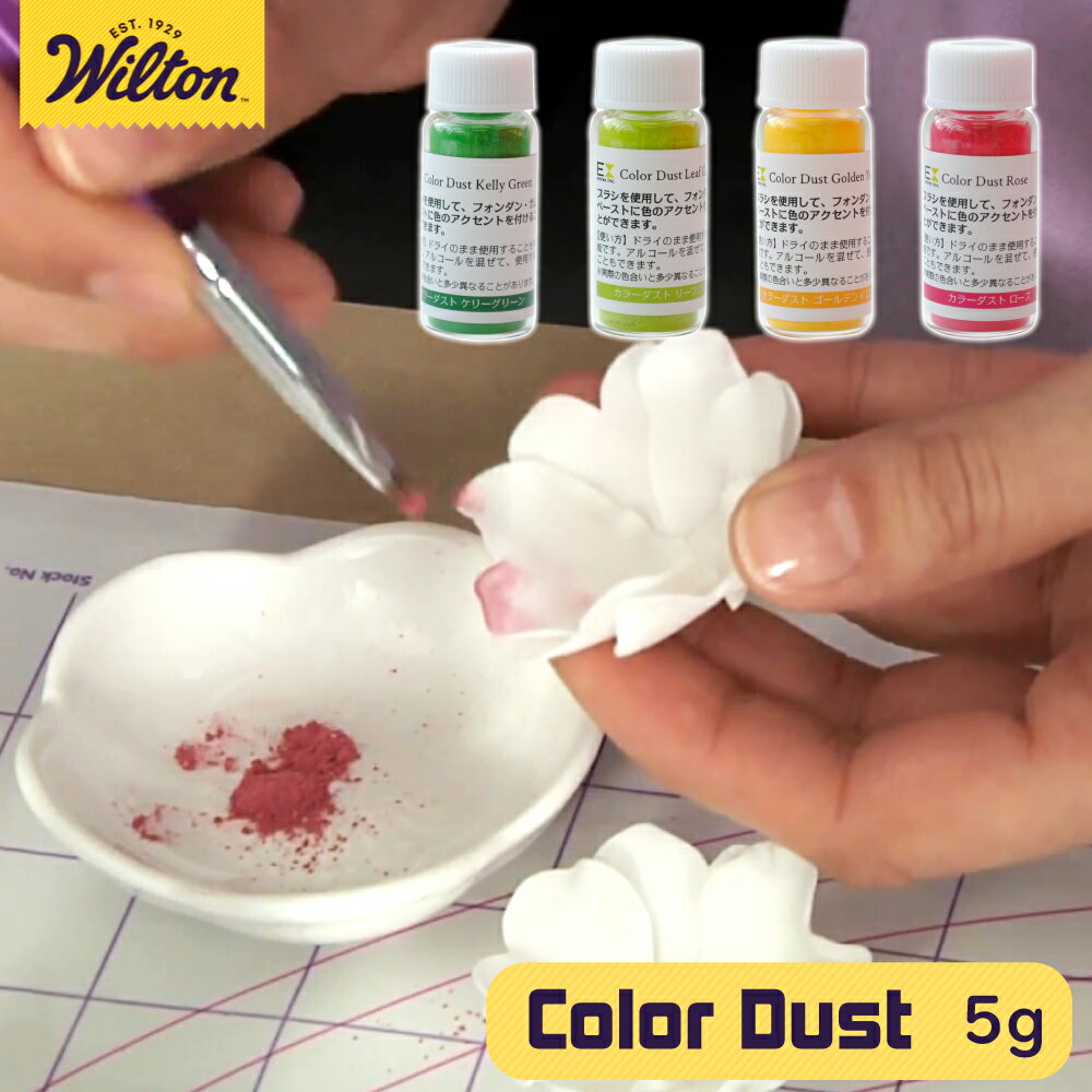 【カラーダスト】 デコレーションブラシでガムペーストフラワーやケーキにダスティングすれば、ほんのりと花の模様をつけることができます。 水に溶いて着色料としてもお使いいただけます。 容量 5g 素材 ラベル記載 備考 原産国：日本 注意事項 ...
