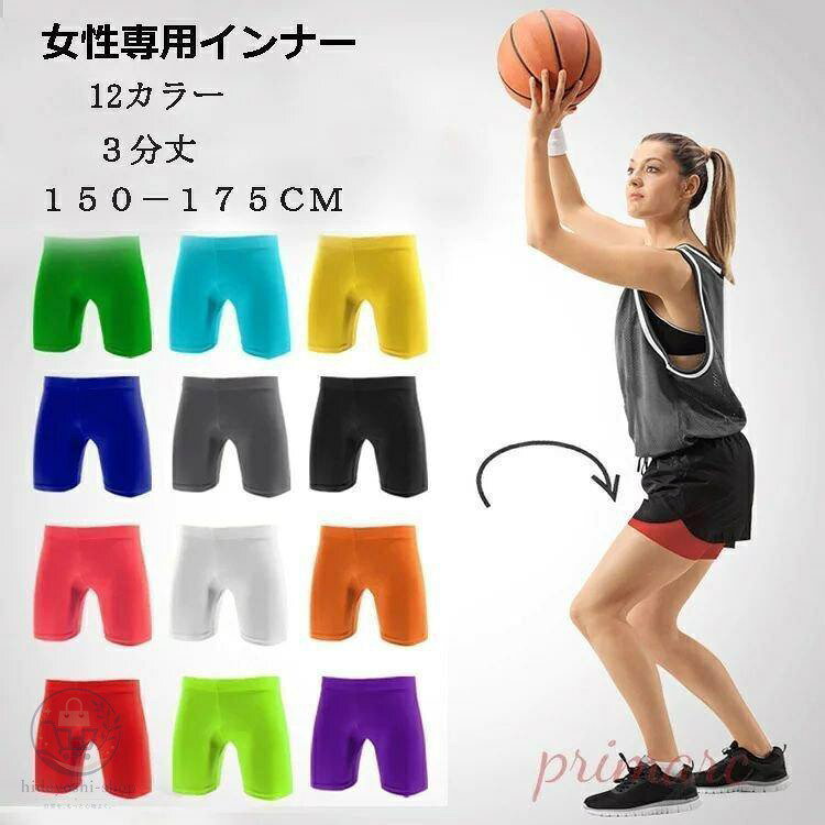 スポーツウェア インナー ズボン パンツ 3分丈 女性専用 12カラー 速乾 ストレッチ キッズ ジュニア レディース サッカー バスケットボール バレーボール バレーボール ユニフォームに対応可能 チーム 団体 ジム ジョギング ランニング