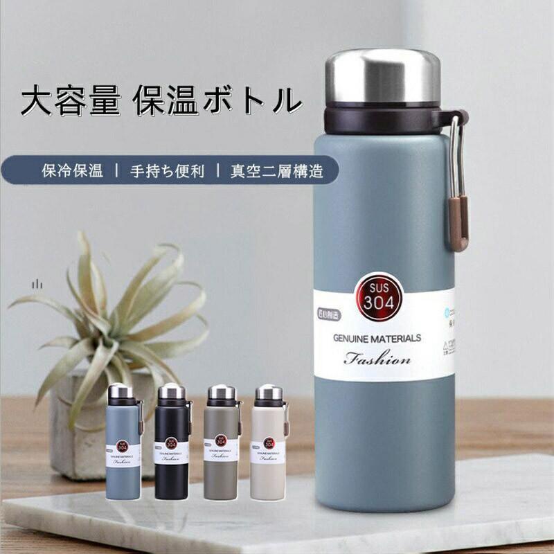 キーワード 水筒 1l 1リットル 保温 保冷 直飲み 魔法瓶 スポーツ 洗いやすい 保温ボトル 真空 ステンレスボトル 600ml 800ml 1000ml 軽量 清潔 メンズ おしゃれ 手掛け 運動 旅行 通勤通学 シンプル