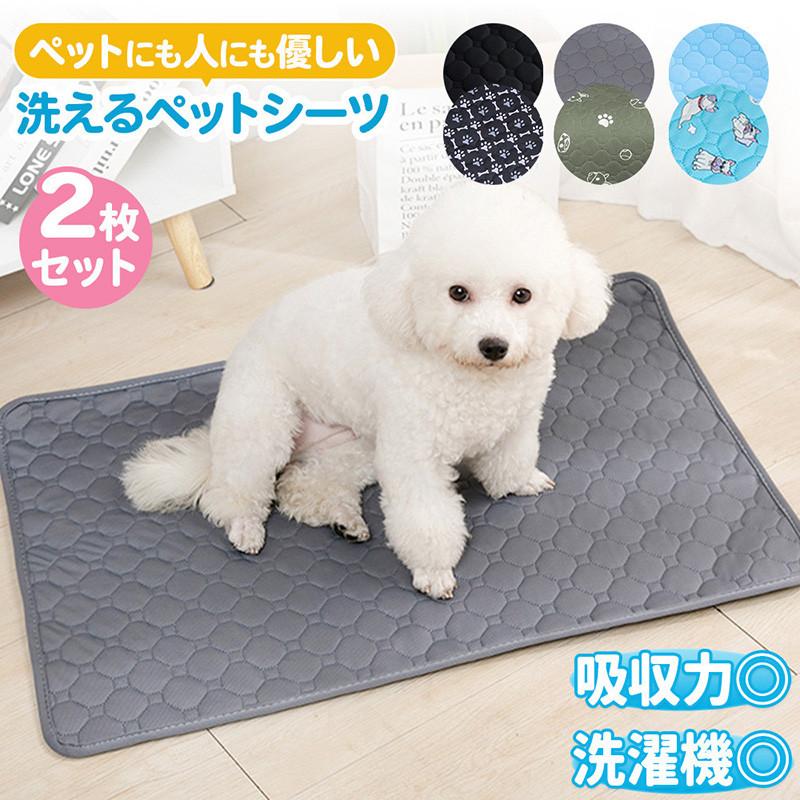 洗えるペットシーツ 2枚 は、ペットとの暮らしをより快適にする、高品質なペットシーツです。優れた吸収力、防水性、速乾性を実現し、ペットがおしっこをしても、すぐに吸収し、表面はサラサラの状態を保ちます。裏面には防水加工が施されているため、床を...