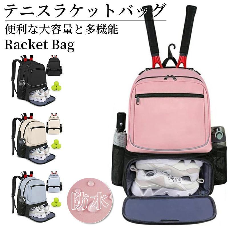 ■商品名：テニスバッグ 2本用 テニスラケットバッグ テニスラケットリュック バドミントンラケットバッグ 靴収納付き バドミントンバッグ リュック テニスバックパック 大容量 撥水 学生用 大人用 子供用 通学/ジムに適 持ち運び簡単 ラケ...