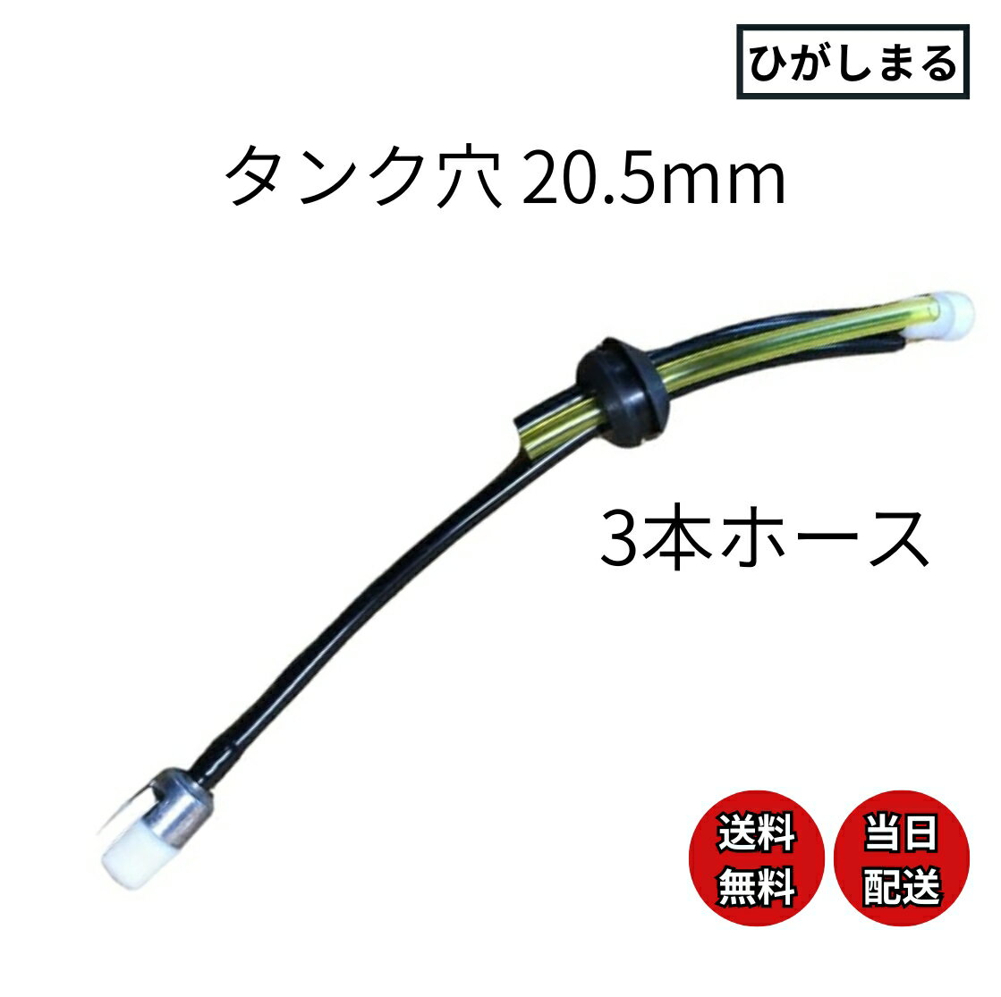 商品情報 商品の説明 【品名】 草刈機または刈払機　燃料タンク用部品パーツ　燃料ホース 3本 フィルター グロメットセット 【適合メーカーや型番】 共立　SRC SRE SRM シリーズ　カーツ 三菱　TLシリーズ　などに適合します。 【サ...