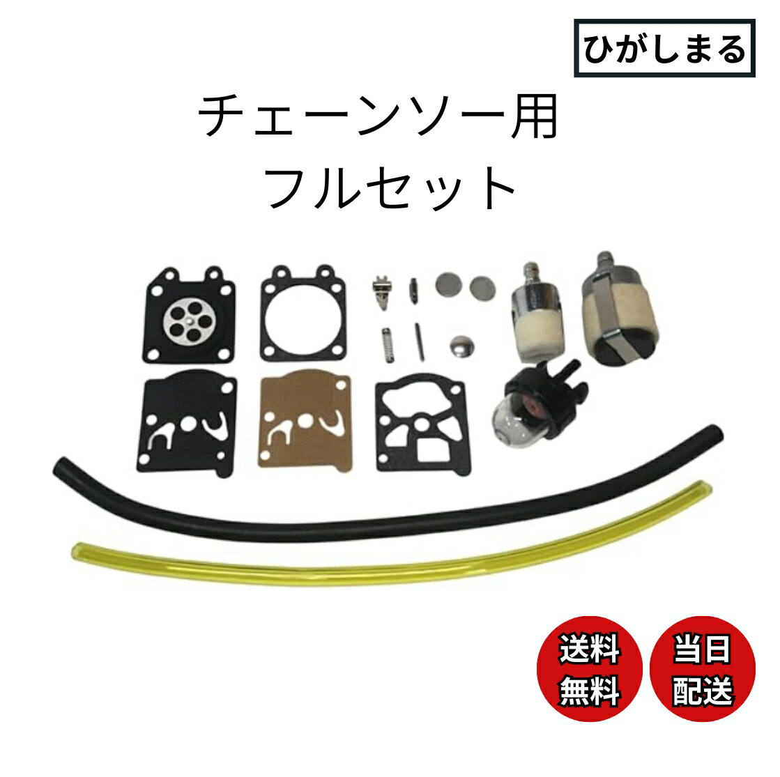商品情報 商品の説明 品名　チェーンソー用ワルボロ【walbro】キャブレターwtのオーバーホール時などのリペアダイアフラムキット 付属品　チェーンソー用 互換メタリングダイアフラム、 ポンプフラム、 ガスケットセット 燃料ホース、燃料フィ...