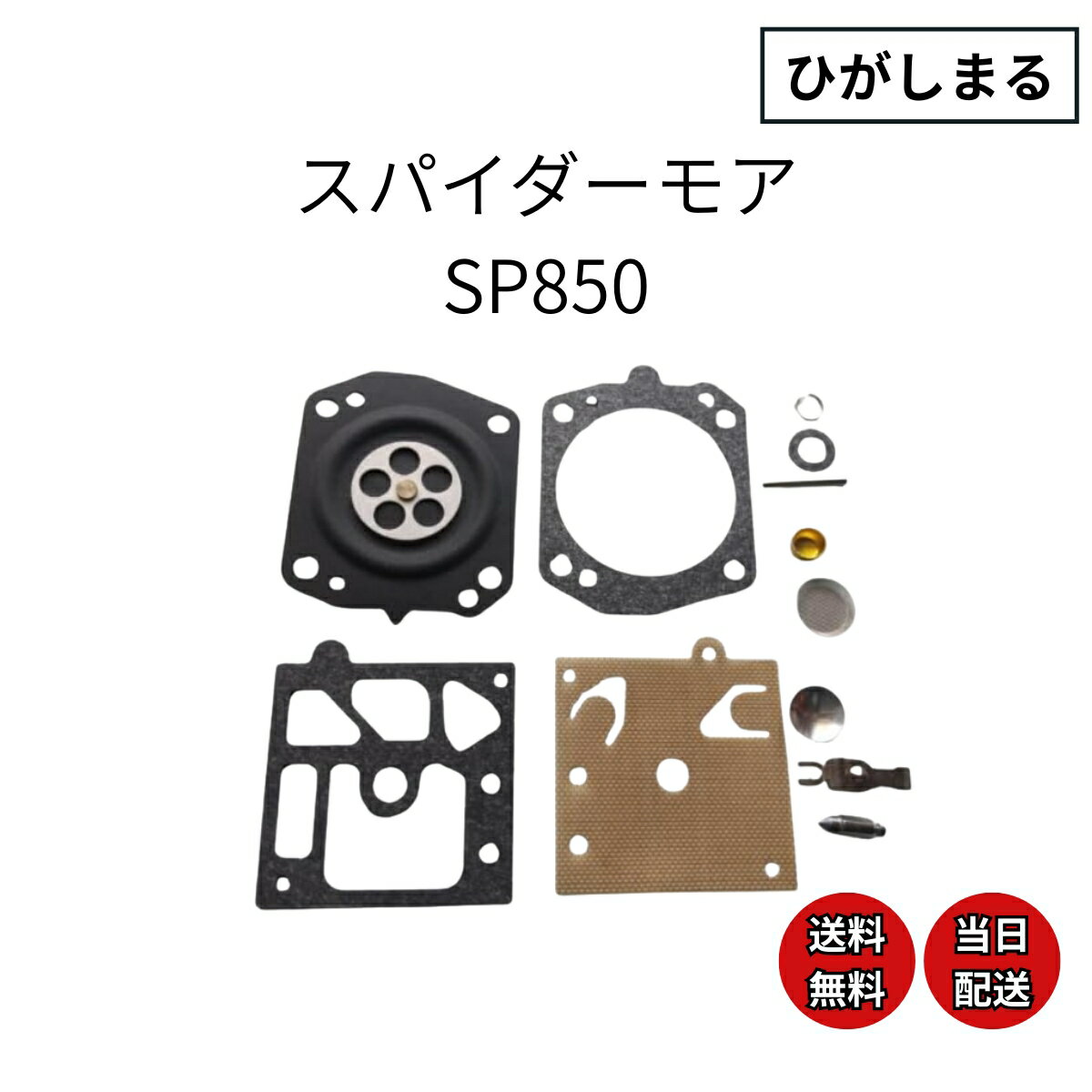 商品情報 商品の説明 主な仕様 品名　自走式草刈機用のワルボロキャブレター（HDA）（オーバーホール用のリペアダイヤフラムキット 使用用途　エンジンのかかりが悪い・燃料を吸い上げないなどのトラブル時に！ オーバーホールや部品パーツ交換（燃料...