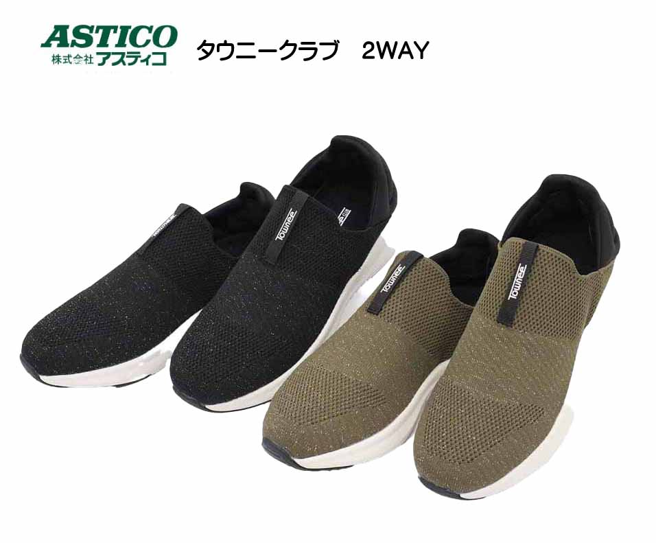 商品情報商品名タウニークラブ 2WAY材質甲材：合成繊維底材：合成底足囲（ワイズ）3E片足重量約170g（M：23.5/24.0cm）原産国商品の企画設計は日本、生産は中国です。商品説明さっと脱ぎ履きができる、らくらく軽量シューズ！タウン履...