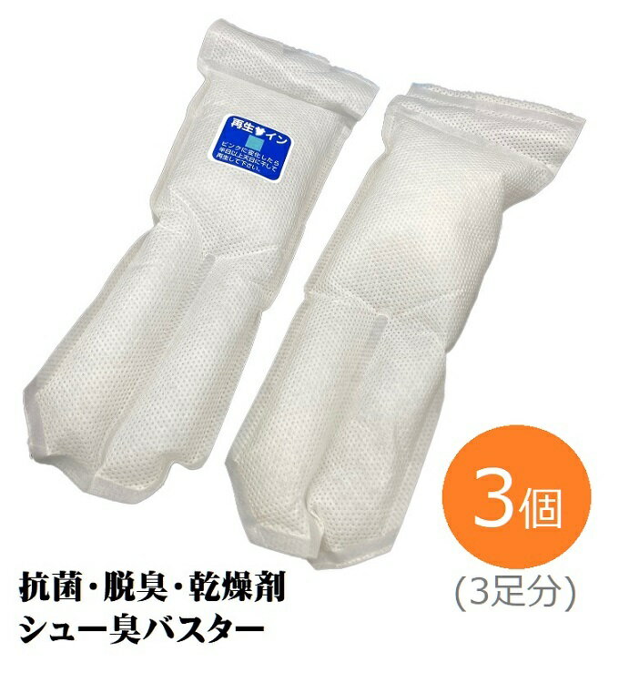 商品情報サイズ（片足）横幅100mm×全長260mm重量(1袋)130g×2 （260g）最大吸湿量約180g（1足分）成分シリカゲルB型（ケイ酸） 抗菌・脱臭剤原産国日本シューズ用 抗菌 脱臭 スピード乾燥 シュー臭バスター 3個組(3足...