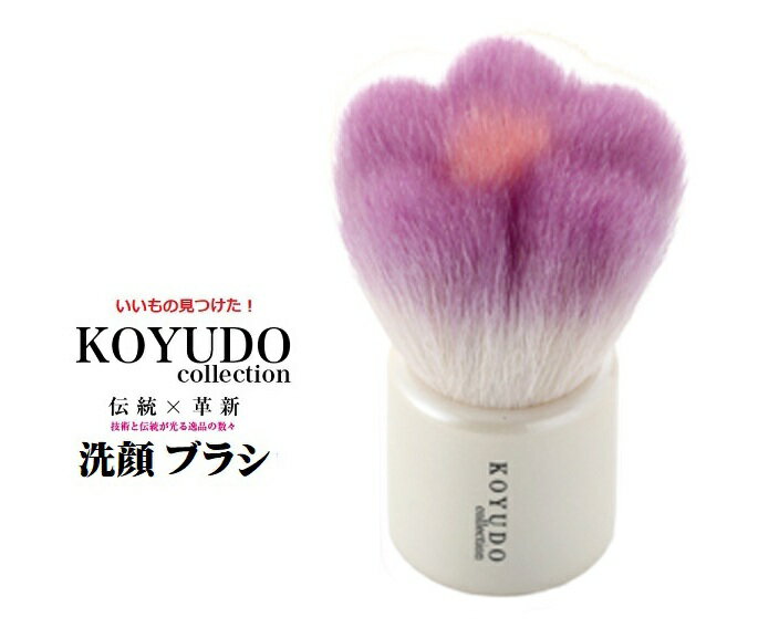 商品情報形　状：花型毛　質：山羊毛・ポリエステル毛　丈：38mm全　長：68mm特徴肌をやさしく洗い上げ、毛穴の奥の汚れまですっきりと落とします！熊野筆 洗顔ブラシ。やわらかな毛先のブラシで、肌をやさしく洗い上げ、毛穴の奥の汚れまですっきり...