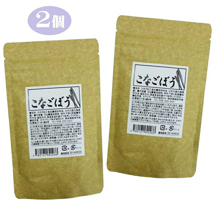 商品情報商品名鹿児島県産 こなごぼう原材料名ゴボウ（鹿児島県産）内容量60gx 2原産国日本商品説明鹿児島県産ゴボウを皮付きのまま焙煎しました。粉末を溶けやすい顆粒に仕上げていますので、お飲物に簡単に溶け、炒め物やスープ、お味噌汁などにも混...