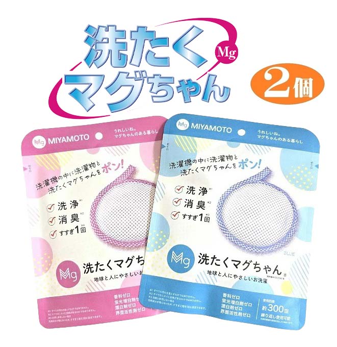 商品情報商品名洗濯マグちゃん（選択補助用品）カラー●ブルー　●ピンクサイズ(約)160x195x15mm重量(約)50g液性弱アルカリ性成分高純度マグネシウム材質外袋 ポリエステル/ナイロン内袋 ポリエステル生産国日本ご使用方法1.今までの...