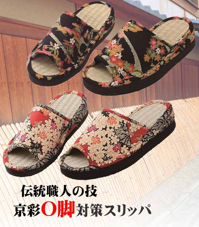 商品情報商品名京彩O脚補正対策スリッパ (内履き用)材質表面：七島イ草裏底：EVAスポンジ表甲部：綿100%表甲部芯：EVAスポンジ適応サイズ22.5～24.0cm生産国日本商品説明●外側と内側に段差をつけた特殊構造により、無意識のうちにO...