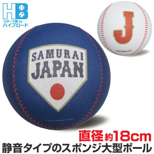 商品説明 ボールサイズ 直径約18cm 材質 ポリウレタン 入数 1個入り カラー ネイビー、ホワイト 原産国 中国製 その他 SAMURAI JAPANのオフィシャルライセンス取得済み商品です。 注意 画面上と実物では多少色具合が異なって...
