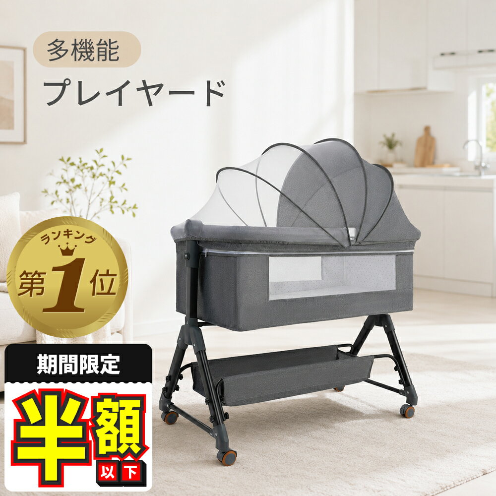 備考メーカー希望小売価格はメーカーサイトに基づいて掲載しています商品仕様〇サイズ：外寸：縦96cm×横54cm×高さ75～80cm（蚊帳設置時＋40cm） 〇素材：マットレス本体：スポンジ、プレイヤード本体：鉄管・麻布 〇重量：約9kg 〇...