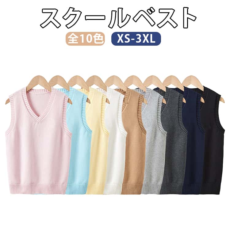 シンプルで使いやすいスクールニットベスト。すっきりとしたVネックデザインで、シャツやブラウスとの重ね着にぴったりの一枚です。無地で着回しやすく、通学スタイルはもちろん、通勤やカジュアルコーデにも幅広く活躍します。ゆったりとしたシルエットで動...