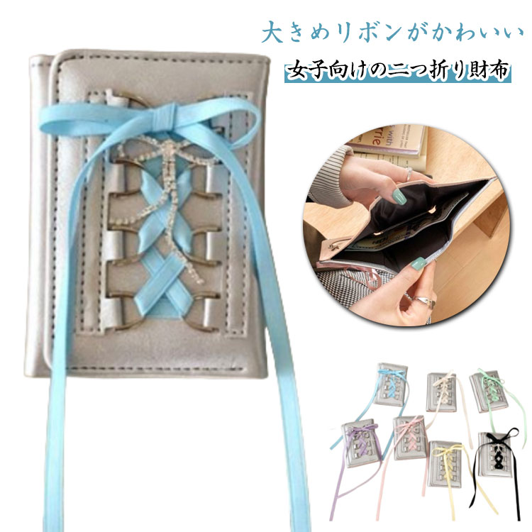 大きめリボンがかわいい女子向けの二つ折り財布。細めの大きいリボンがポイント！コンパクトで使いやすい。スキミング防止シートを挟み込んでいるので電磁波をブロック。窓付きポケットで視認性も高く入れたままICタッチ可能。片手に収まるちょうどイイサイ...