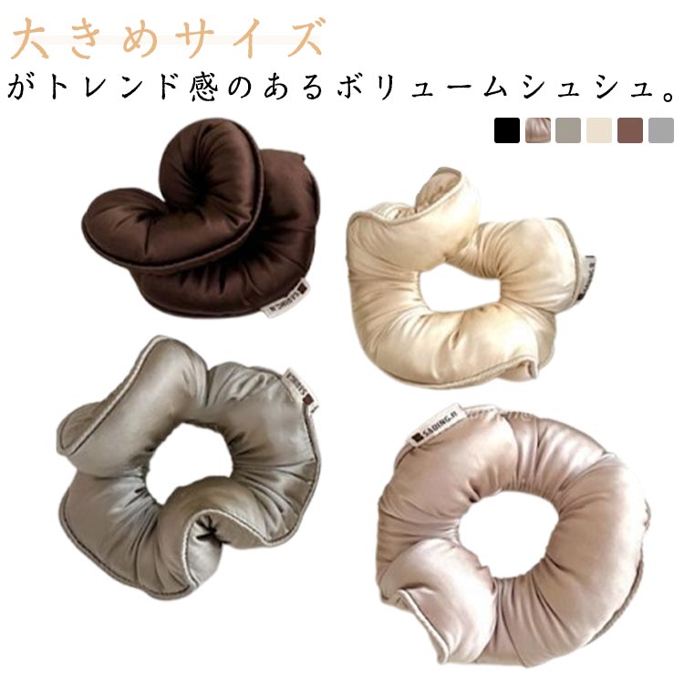 大きめサイズがトレンド感のあるボリュームシュシュ。ボリュームのあるタイプでおしゃれのアクセントに♪秋冬のお洋服の色にマッチしそうなくすみ感のあるカラーリング。くったり滑らかなサテン地は光の角度によってきれいな光沢が出ます☆季節感問わず使えて...