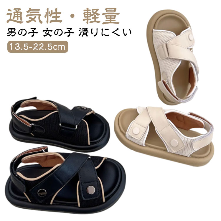【13.5-22.5cm】【通気性・軽量】柔らかな素材で足への負担を軽減してくれる快適な履き心地のサンダル。まるで裸足のような履き心地は歩行しやすく疲れにくく快適な軽量設計！滑り止めと耐久性に優れた丈夫な靴底。普段のお出かけはもちろんの事、...