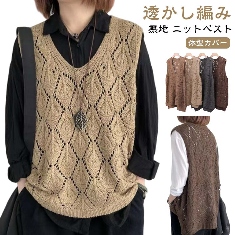 お洒落なサマーニットベストが叶える着回し効果。いつものコーデにプラスするだけで雰囲気を変えてくれるアイテムです。広めのアームホールで、レイヤードしやすいのもポイント。Tシャツやシャツ、ワンピースにさらっと合わせればこなれたレイヤードスタイル...