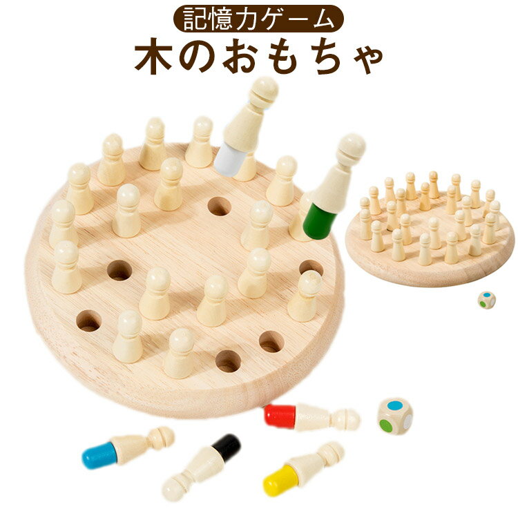 【木のおもちゃ 記憶力ゲーム】丸みを帯びた角、精密な研磨でバリなし、手触りが快適で手を傷つけません。お母さんも安心。手と頭を使った楽しい体験。記憶の過程を退屈でなくし、子供が遊びながら記憶力を鍛えることができます。覚える力を鍛えるーどこに何...