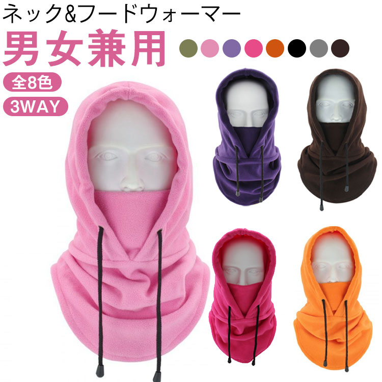 【3WAY ネック&フードウォーマー 全8色 男女兼用】防寒できるフード付き、肌にやさしい厚型フリース素材を採用し、ふわふわで保温性抜群のフードウォーマーです。3Wayスタイルでヘッドウォーマーとしてはもちろん、フェイスマスクやネックウォー...