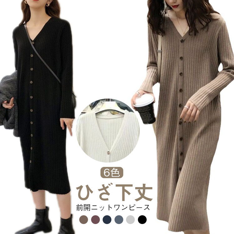 【前開ニットワンピース 6色 ひざ下丈】妊娠中のマタニティウェアから、産後の授乳服まで長く使えるワンピースシンプルなニットワンピースなので、お仕事やプライベートなどはもちろんお宮参りなどのセレモニーシーンでも活躍してくれます。伸縮性が高く手...