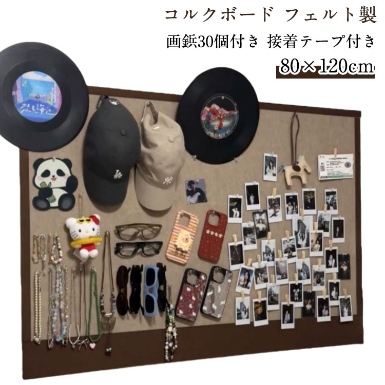 コルクボード フェルト製 画鋲30個付き 接着テープ付き 80×120cm壁面装飾を楽しく付属の粘着テープで貼るだけ簡単設置！穴を開けず、ナチュラルで壁なじみが よく見た目もおしゃれで写真やアクセサリーなど を可愛く掲示できます。がらんとし...