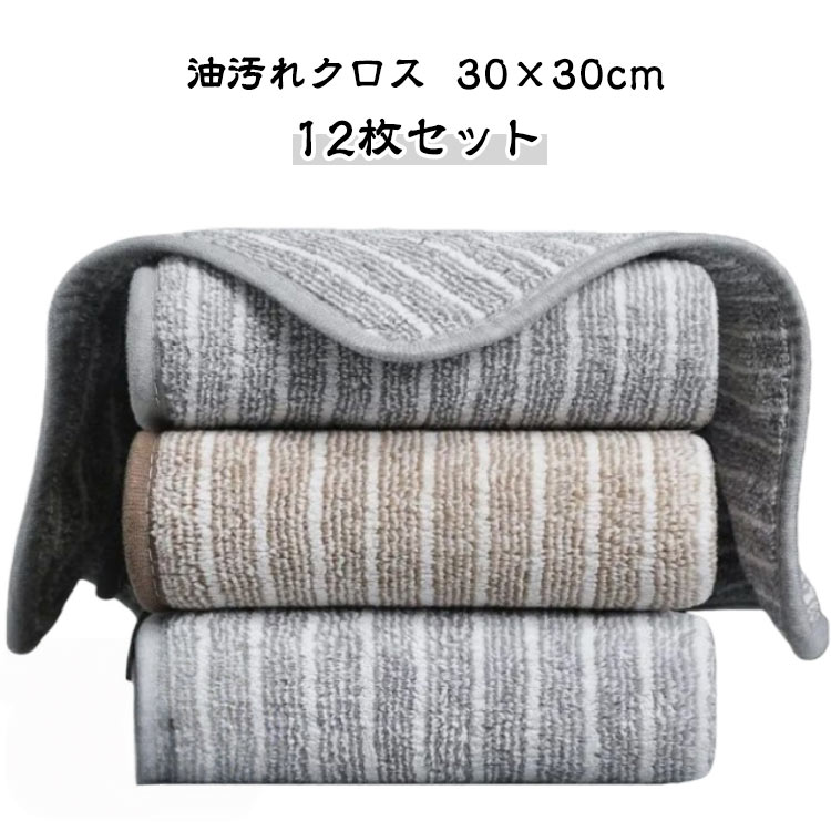 油汚れクロス 12枚セット 30×30cm頑固な油汚れも水拭きでピカピカ。水を湿らせてコンロの油汚れを一拭き。驚くほど簡単に油汚れが落とせます。超極細の合成繊維は細かなホコリや油膜などの汚れを吸着しやすい。お手入れも簡単、水やぬるま湯で軽く...