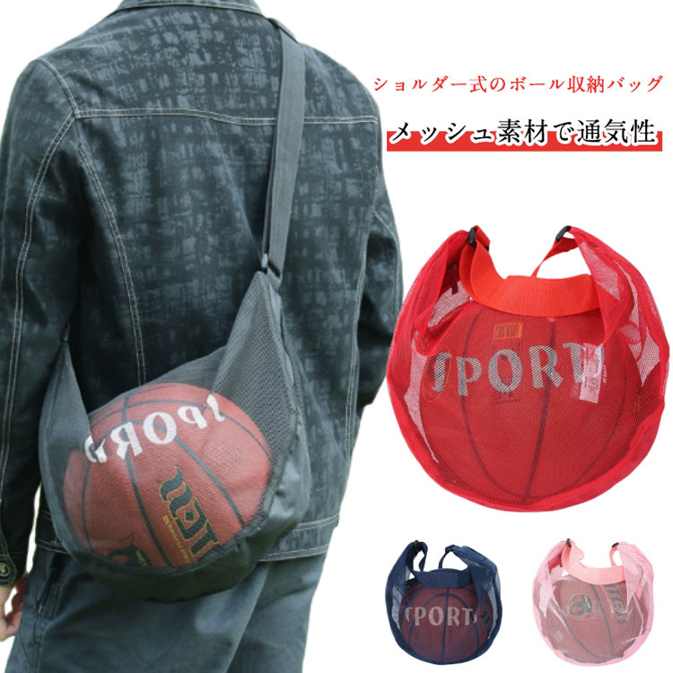 大容量デザインバスケットボールやサッカーボール、バレーボールもすっぽり収納可能。ウェア・タオルなどまとめて持ち運びOK！メッシュ素材通気性が良く、汗や水分がこもりにくい。濡れたものや汚れたものも安心収納。多用途に使えるスポーツ、通学、アウト...