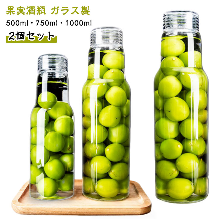 【果実酒瓶 ガラス製】【500ml・750ml・1000ml】【2個セット】美味しいシロップや果実酒をつくるのにぴったりな密封瓶です。広口構造なので、中身をお玉などですくうことができます。シリコンパッキンは、瓶からの食品漏れの心配がありませ...
