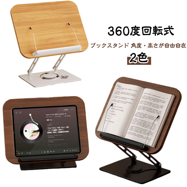 【360度回転式 ブックスタンド 角度・高さが自由自在 2色】機能性×デザイン性を兼ね備えたブックスタンド。360°角度調節ができる回転式の台座で、どんな体勢にも対応。ページを開いたままに固定するクリップは老若男女問わず、誰でも操作しやすい...