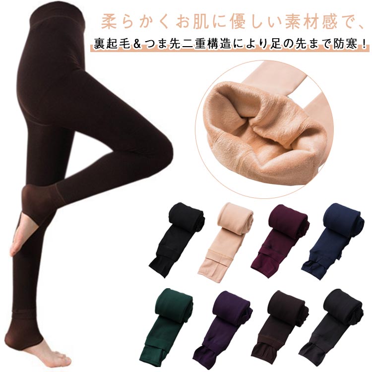 まるで毛布！裏起毛のふわふわ柔らかなあたたかいタイツが新登場！柔らかくお肌に優しい素材感で、裏起毛＆つま先二重構造により足の先まで防寒！程よいフィット感で、太ももから足元まで、気になるお肉をすっぽりと包み込み、痩せ見え効果抜群。ハイウエスト...